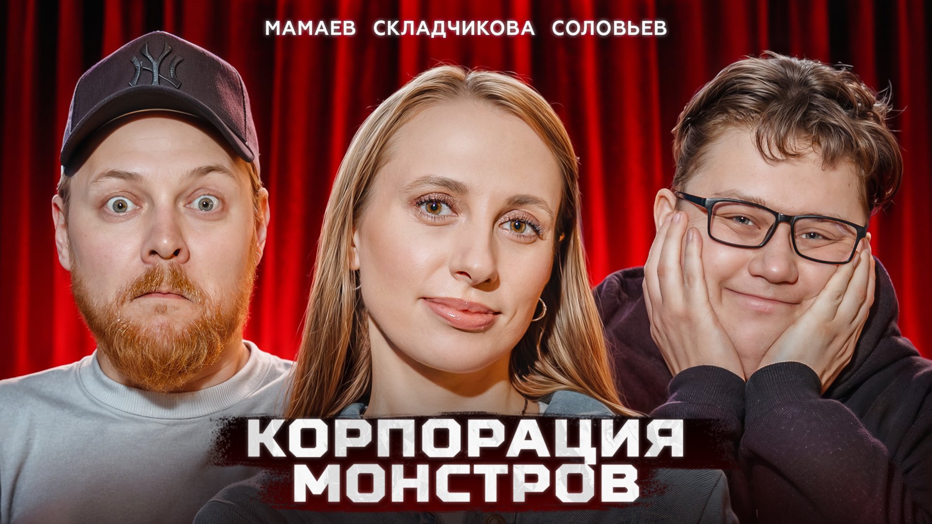 😱 Мы были в шоке, когда узнали | Стендап Интуиция | Мамаев, Складчикова, Соловьев