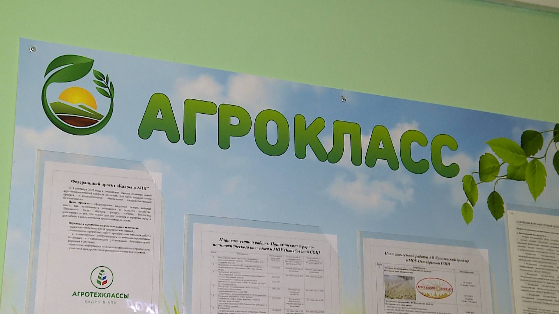 (Рыбинск-40) АГРОКЛАСС ДЛЯ ОКТЯБРЬСКОЙ ШКОЛЫ
