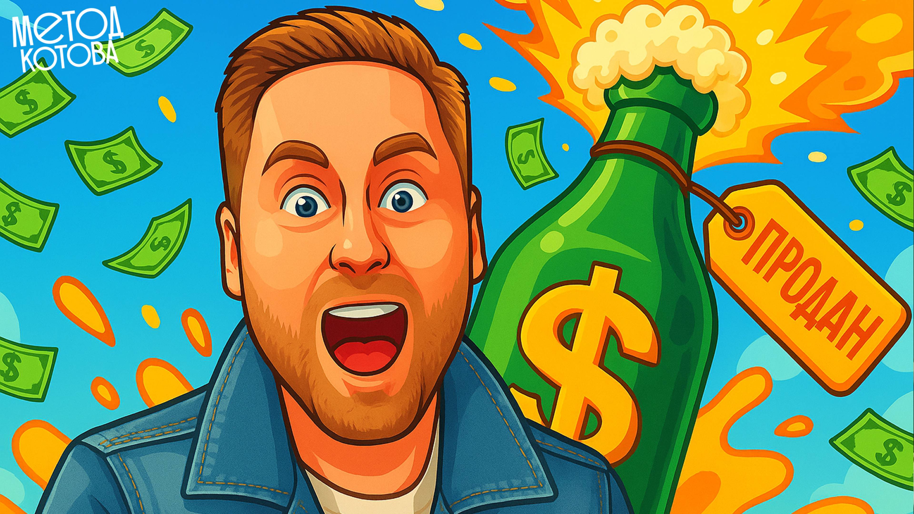 Как продать 2 раза пивной магазин?