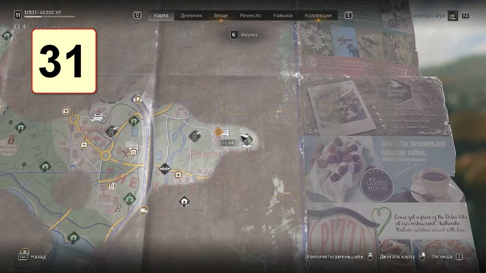 Прохождение ►Dying Light: The Beast◄【• Выпуск• #31】