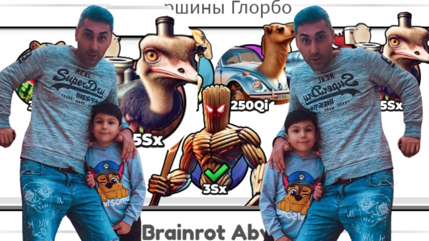 Когда-то мы были Trenoz Truzzo 3000