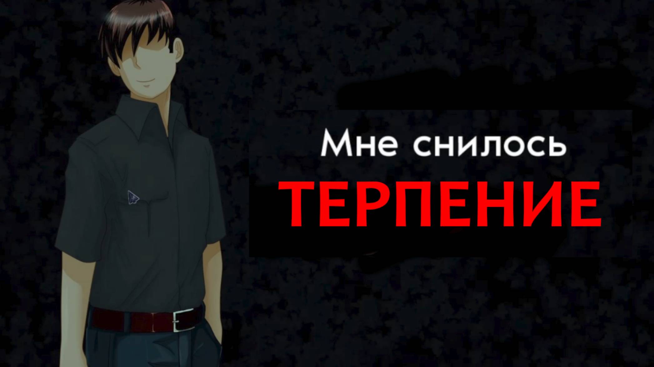 Бесконечное лето — 7ДЛ (Санати) | Одиночка-рут, №16