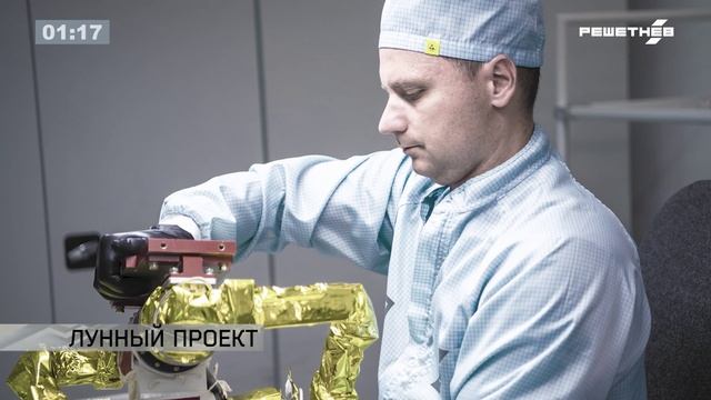 2025-09-29 Новости Хайтек. РЕШЕТНЁВ