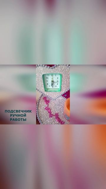 ПОДСВЕЧНИК РУЧНОЙ РАБОТЫ С ЧАСИКАМИ.