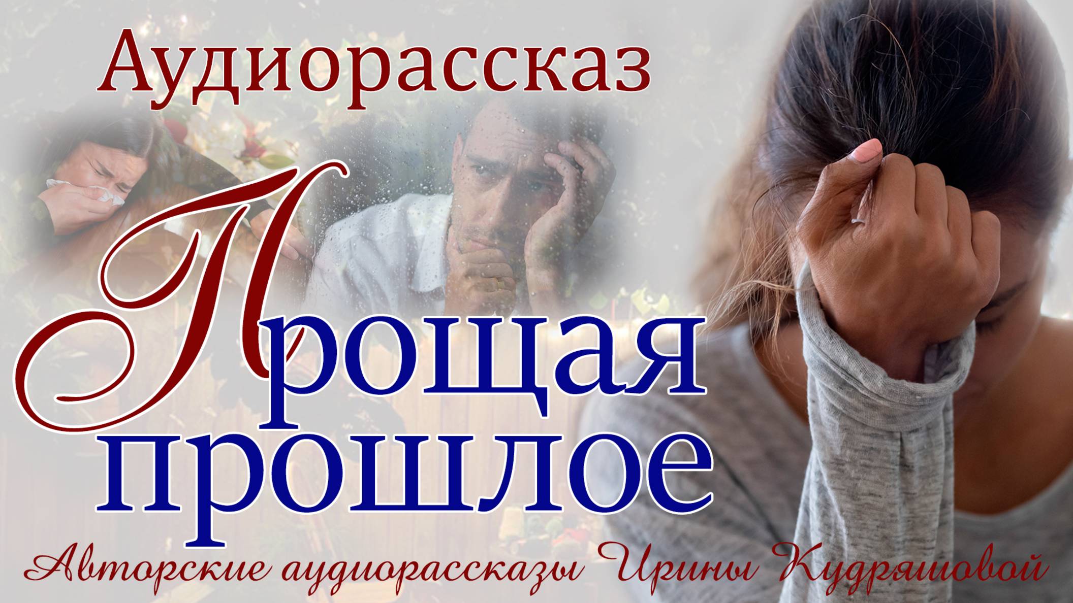 Истории из жизни. Встретила мужа, погибшего много лет назад и узнала страшную правду.