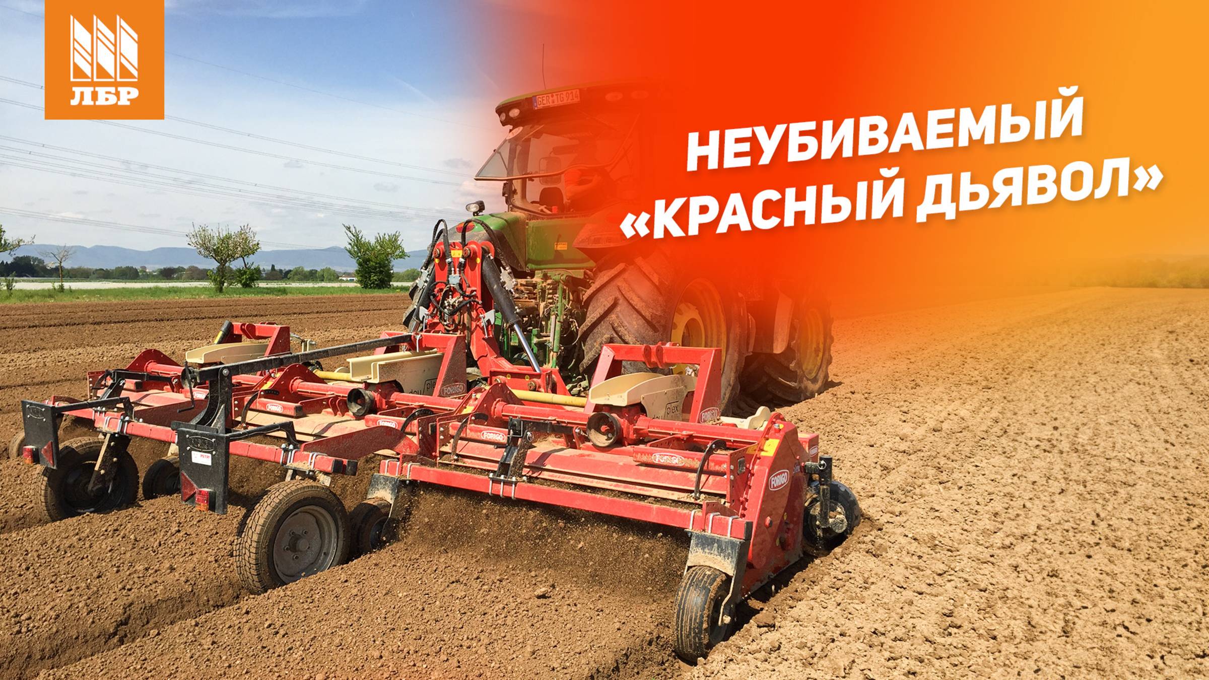 Грядообразователь FORIGO обзор. 7 лет без рекламаций.