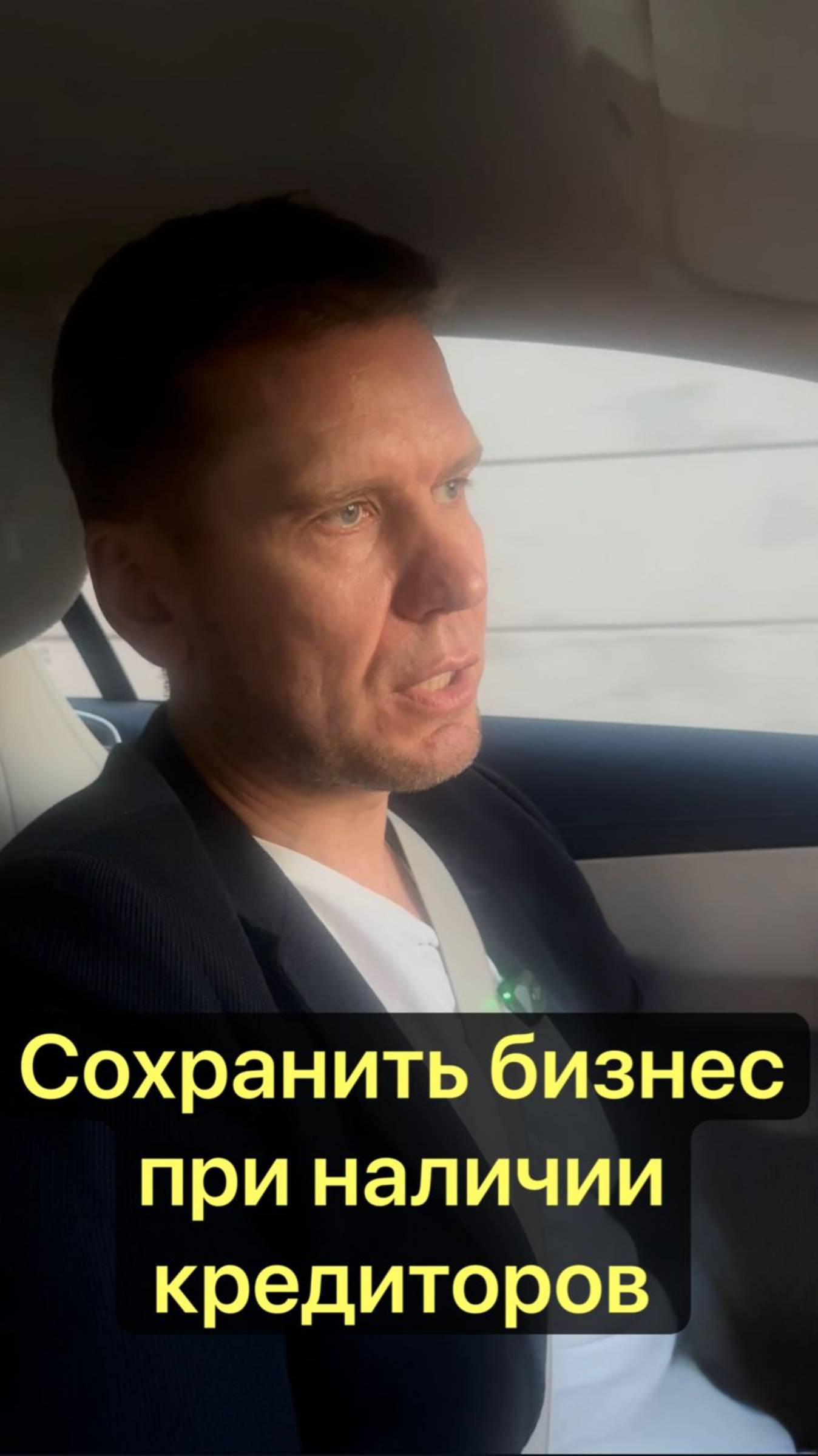 Как мы сохранили бизнес при наличии кредиторов?