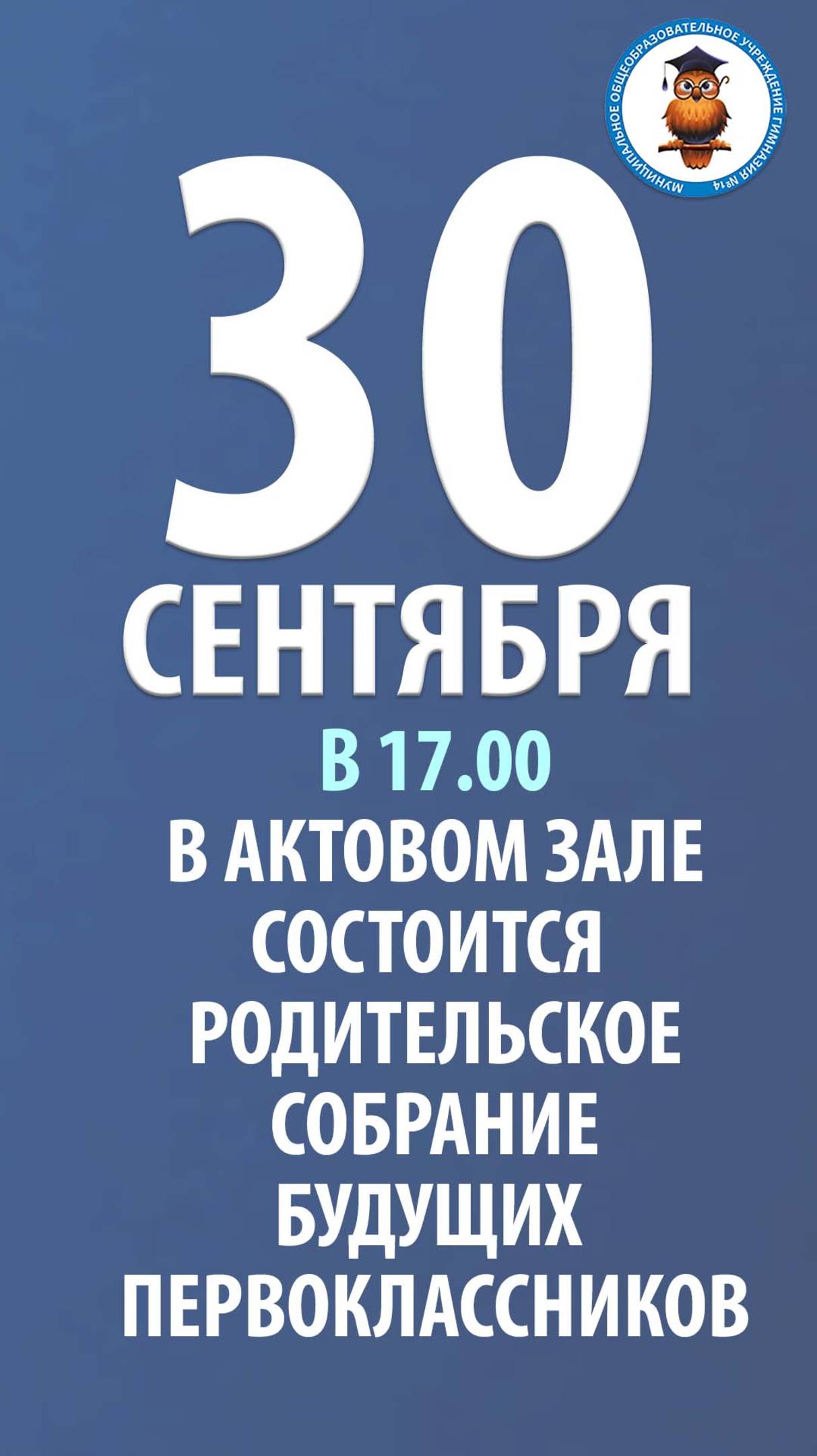 👉 Собрание для родителей прогимназии #shorts