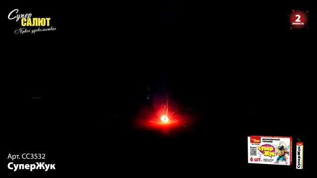 СуперЖук СС3532