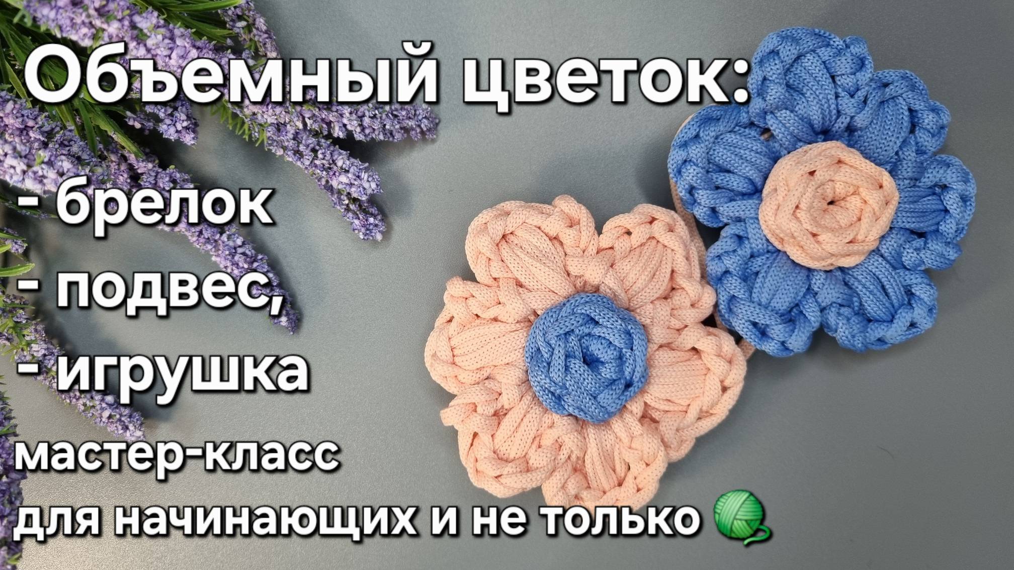 объемный цветок пинтерест