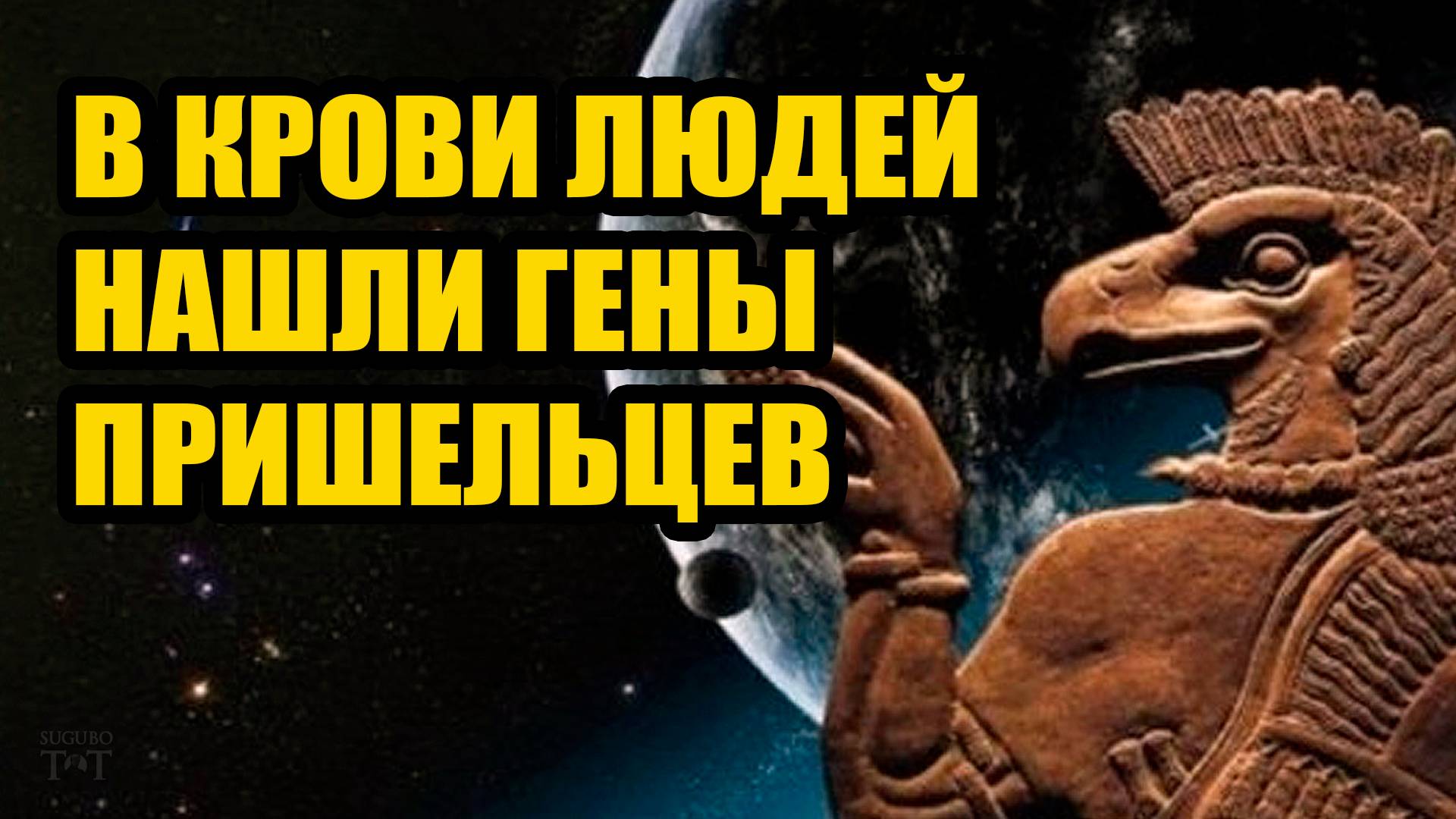 Люди в которых есть гены пришельцев