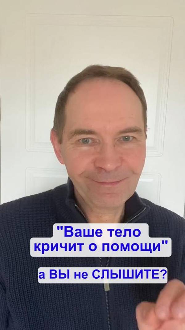 "Ваше тело КРИЧИТ о помощи, а вы НЕ СЛЫШИТЕ? 😱"