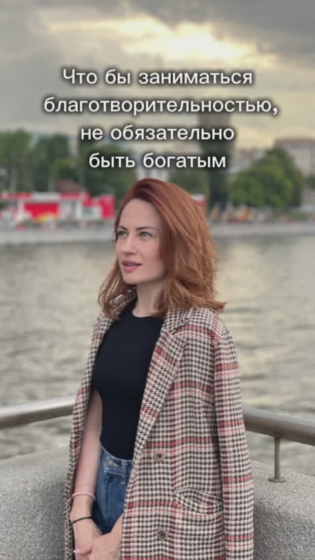 Чтобы заниматься благотворительностью не обязательно быть богатым. #творческаяВстреча #Протвино