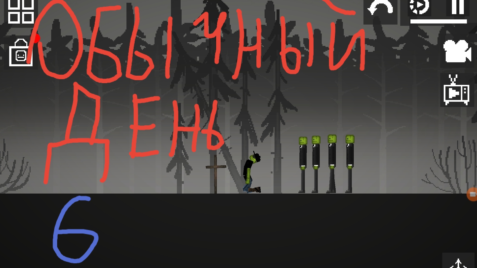 обычный день 6 😭