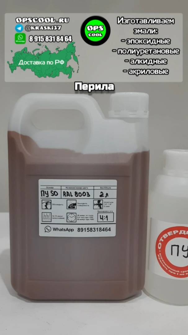 Чем покрасить перила? Приготовили полиуретановую эмаль RAL 8003