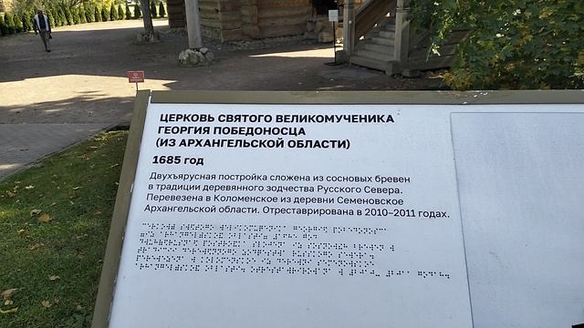 Парк-музей "Коломенское" в Москве