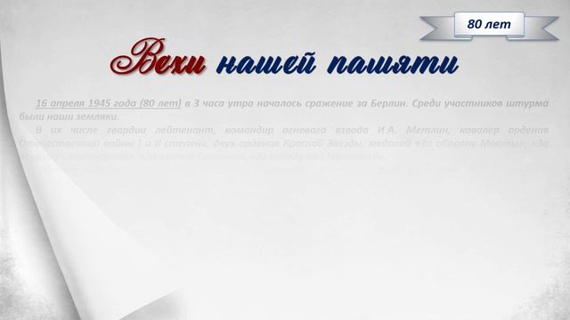 Вехи апрель 2025 год