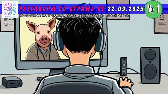 Разговоры со стрима 22.09.2025 [разговоры с мошенниками | фрод рулетка | антимошенники]