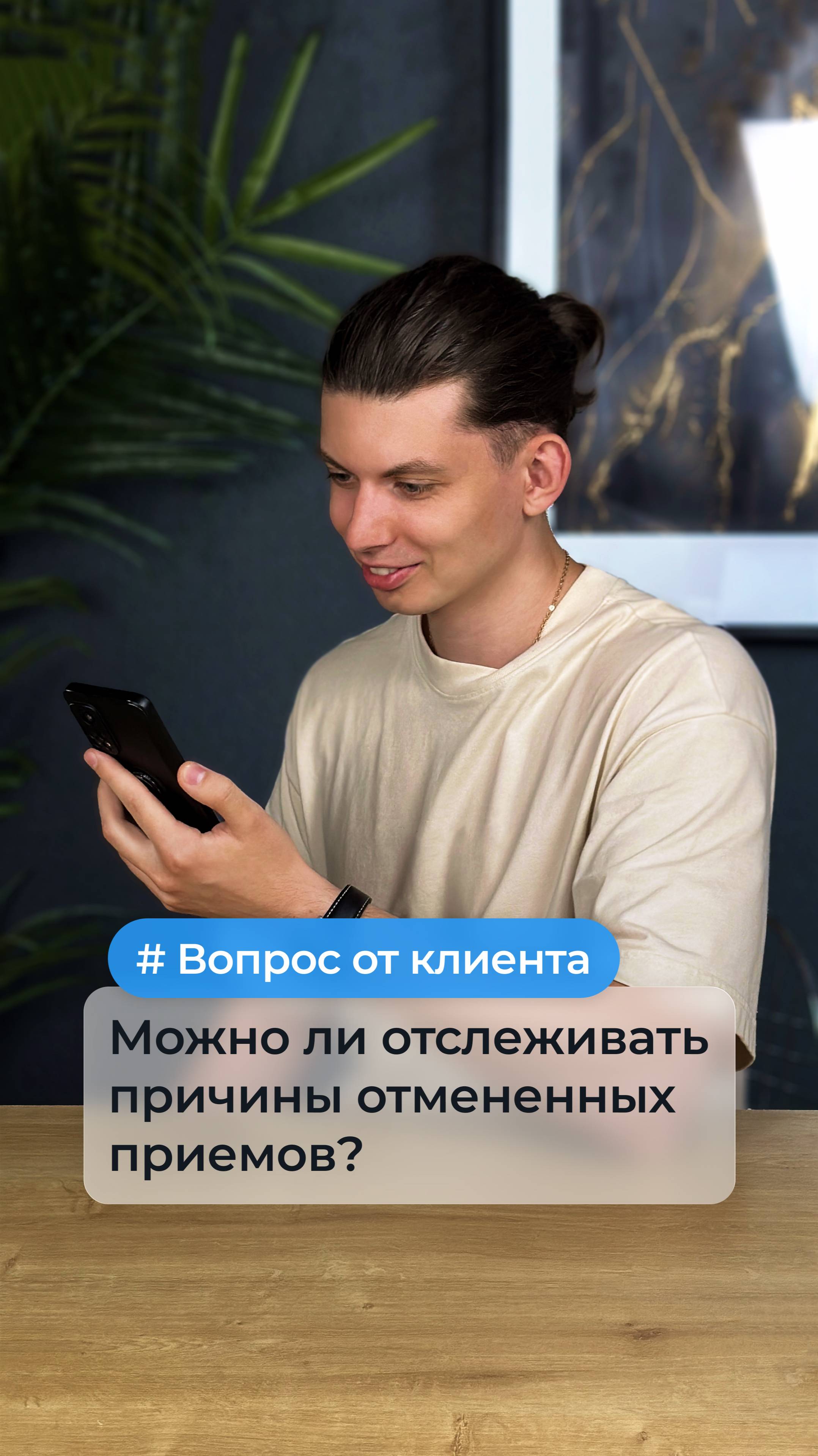 ❓Вопрос от клиента: «Можно ли отслеживать причины отмененных приемов?»