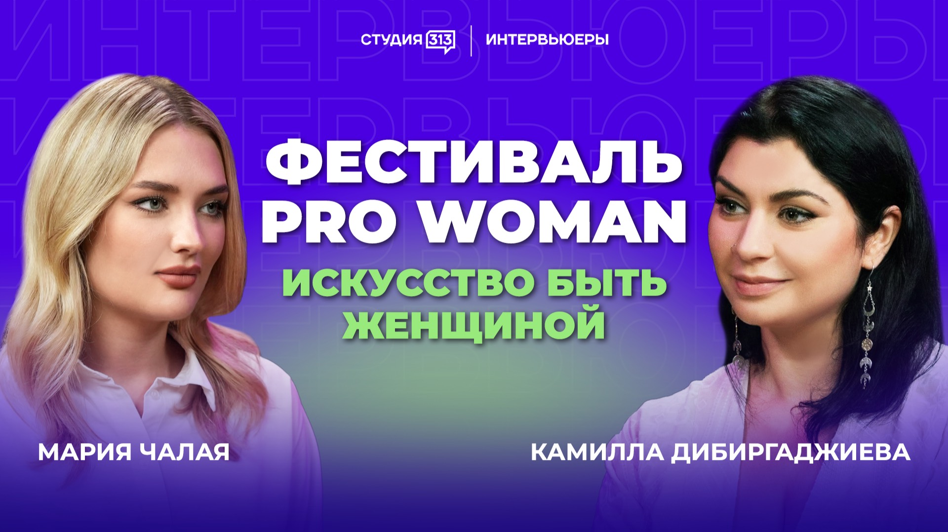 Камилла Дибиргаджиева: искусство быть женщиной