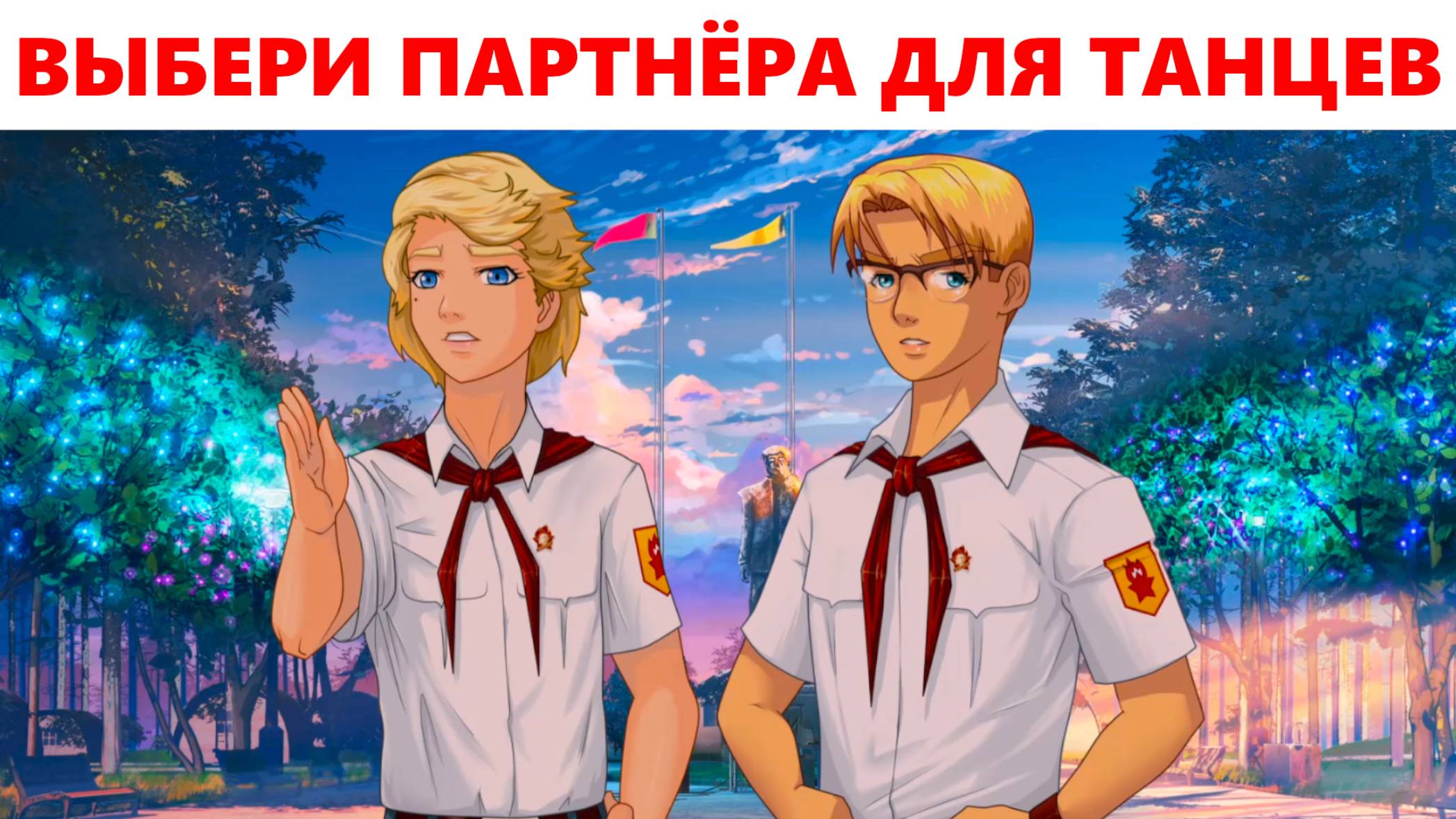 Бесконечное лето — 7ДЛ (Санати) | Одиночка-рут, №10