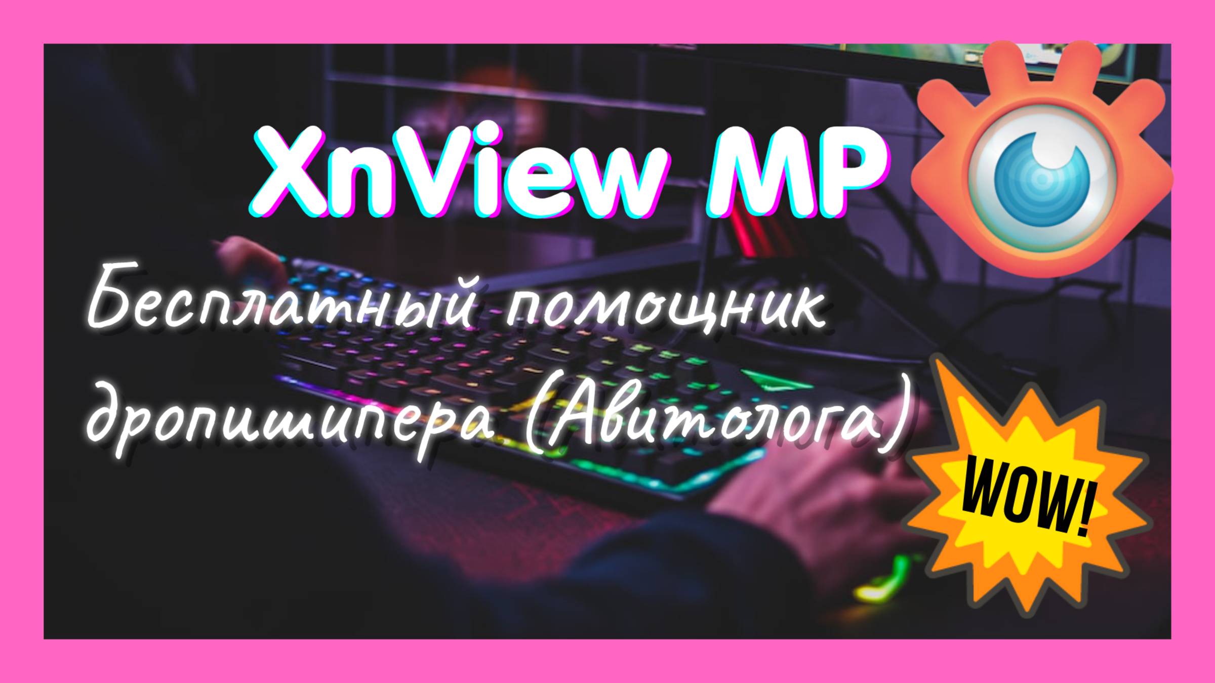 Моментальная массовая уникализация фото на Авито через приложение.