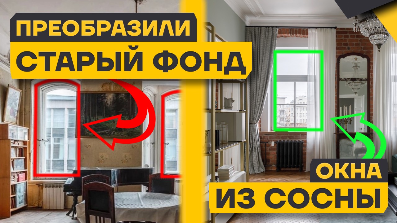 Установка исторических деревянных окон в Санкт-Петербурге. Остекление в старом фонде