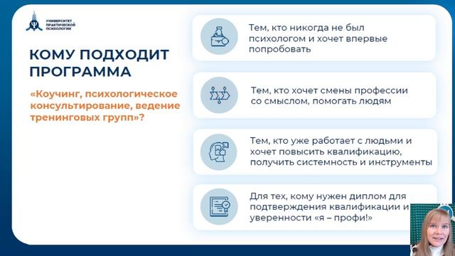 День открытых дверей Университета практической психологии. Зимний поток УПП 2026