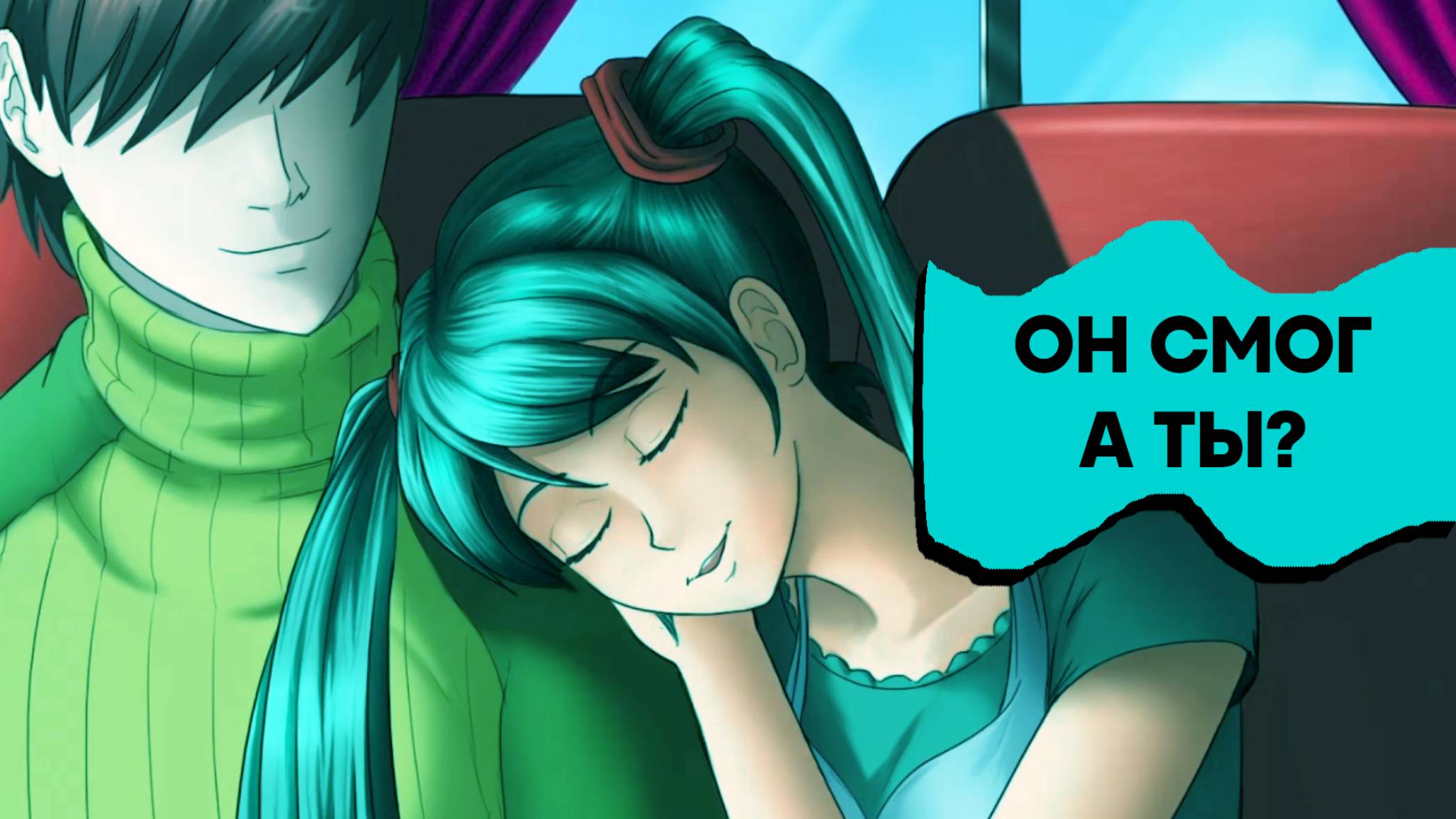 Бесконечное лето — 7ДЛ (Санати) | Мику-классик, №19. Истинная концовка «Бесплатное дополнение»