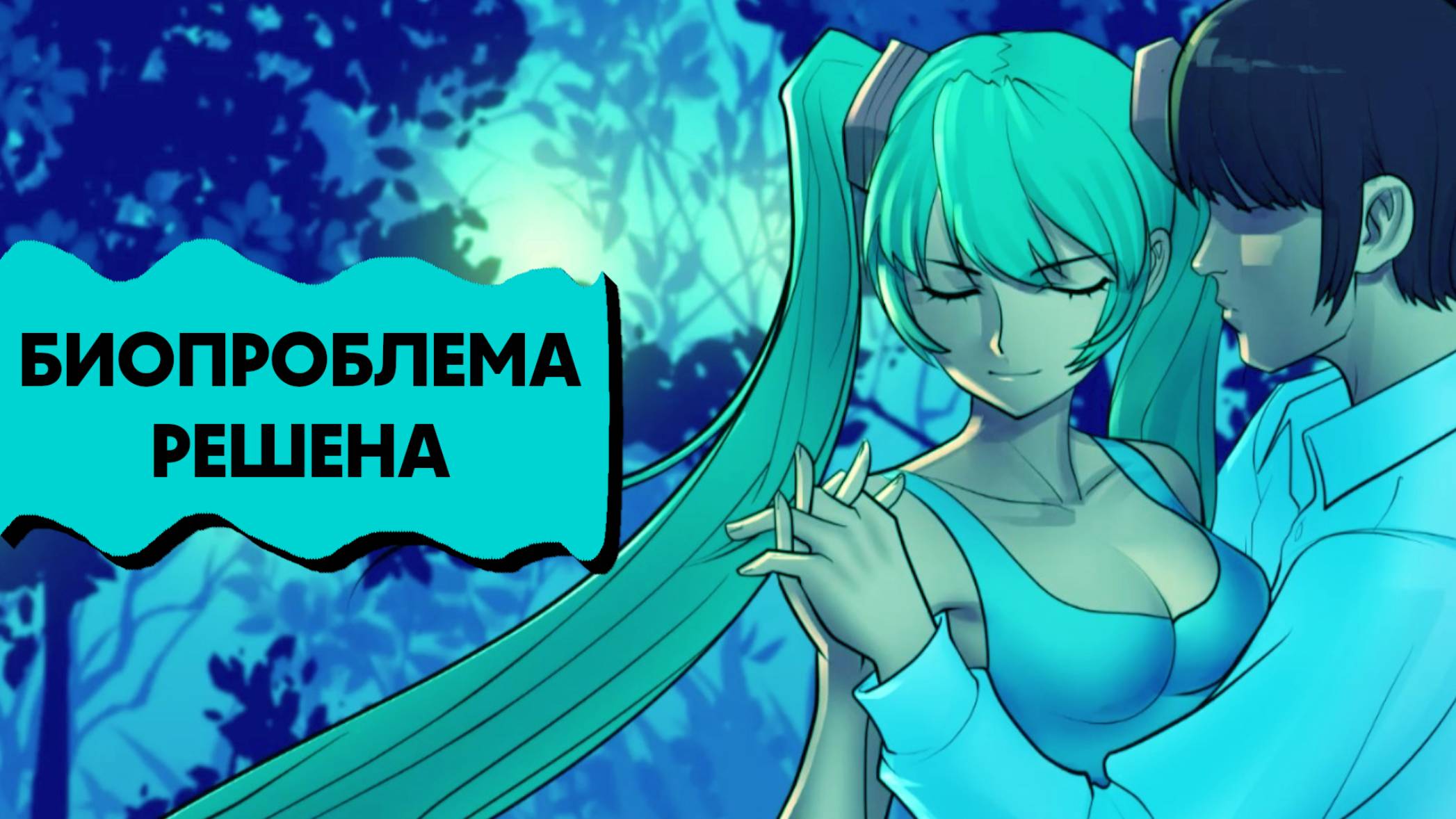 Бесконечное лето — 7ДЛ (Санати) | Мику-классик, №18