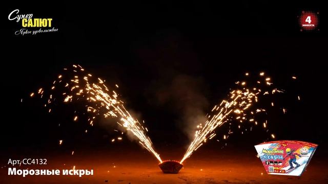 Морозные искры СС4132