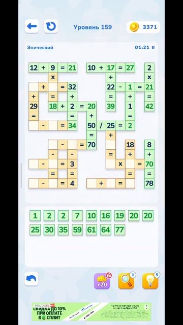 159 уровень эпический Math Brain Puzzle. Головоломка
