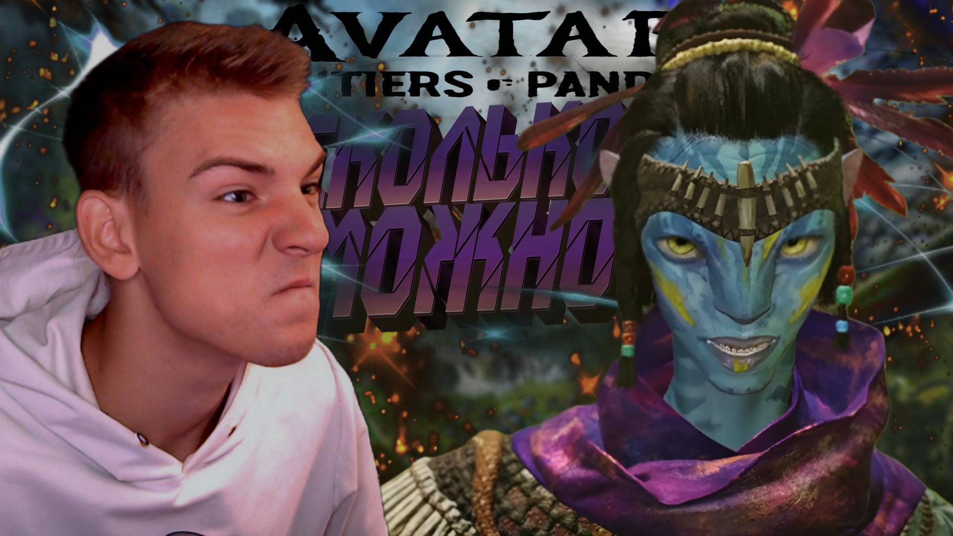 AVATAR FRONTIERS OF PANDORA ■ ПРОХОЖДЕНИЕ ■ СНОВА КОРОЛЕВА ■ ЧАСТЬ 19 ■