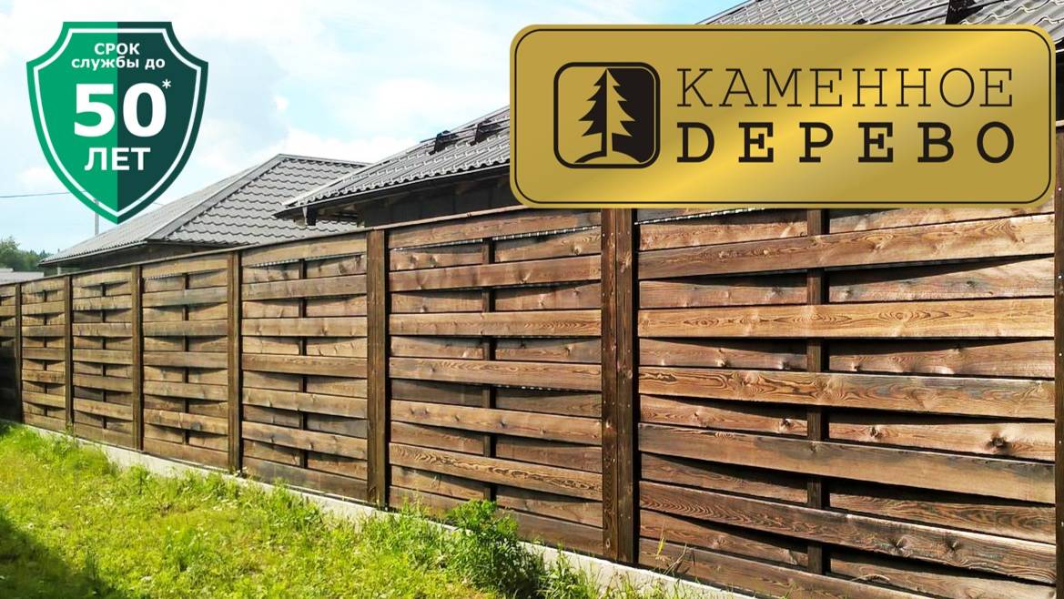 Забор деревянный из  KD "Каменное дерево". Пошаговая инструкция по монтажу забора, заборных секций.