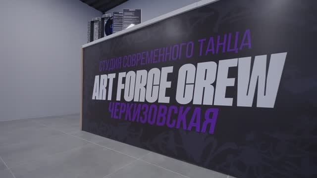 ART FORCE CREW ЧЕРКИЗОВСКАЯ
