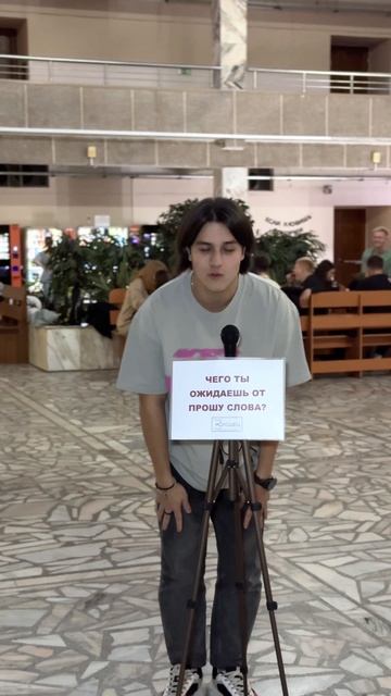 «Прошу слова»: что думают студенты? #shorts