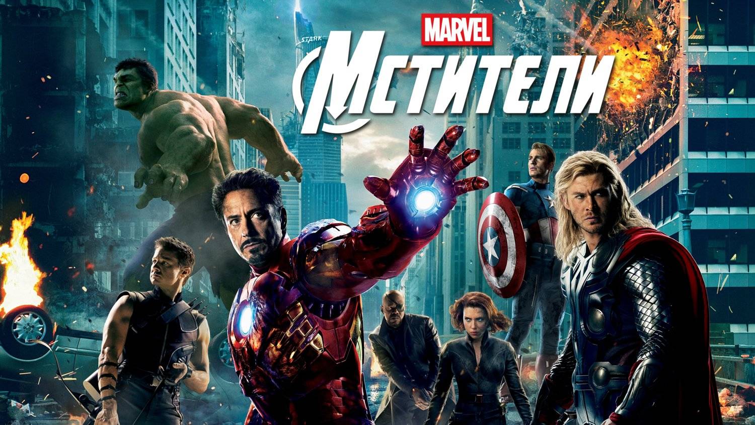 Мстители (2012) | The Avengers (Дубляж)