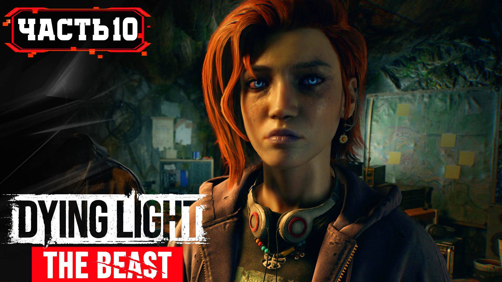Dying Light The Beast  ➤ Запись Стрима 10 часть 2 ➤  Прохождение игры Даинг Лайт Бист