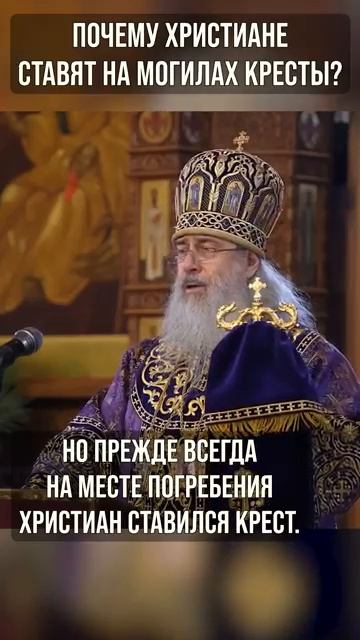 Почему христиане ставят на могилах кресты?