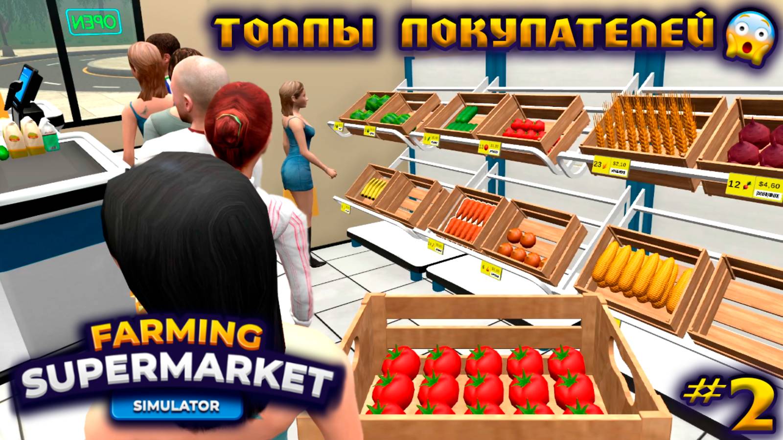 СНИЗИЛА ЦЕНЫ И РАСШИРИЛА ПРОИЗВОДСТВО 💪😎 | FARMING & SUPERMARKET SIMULATOR #2