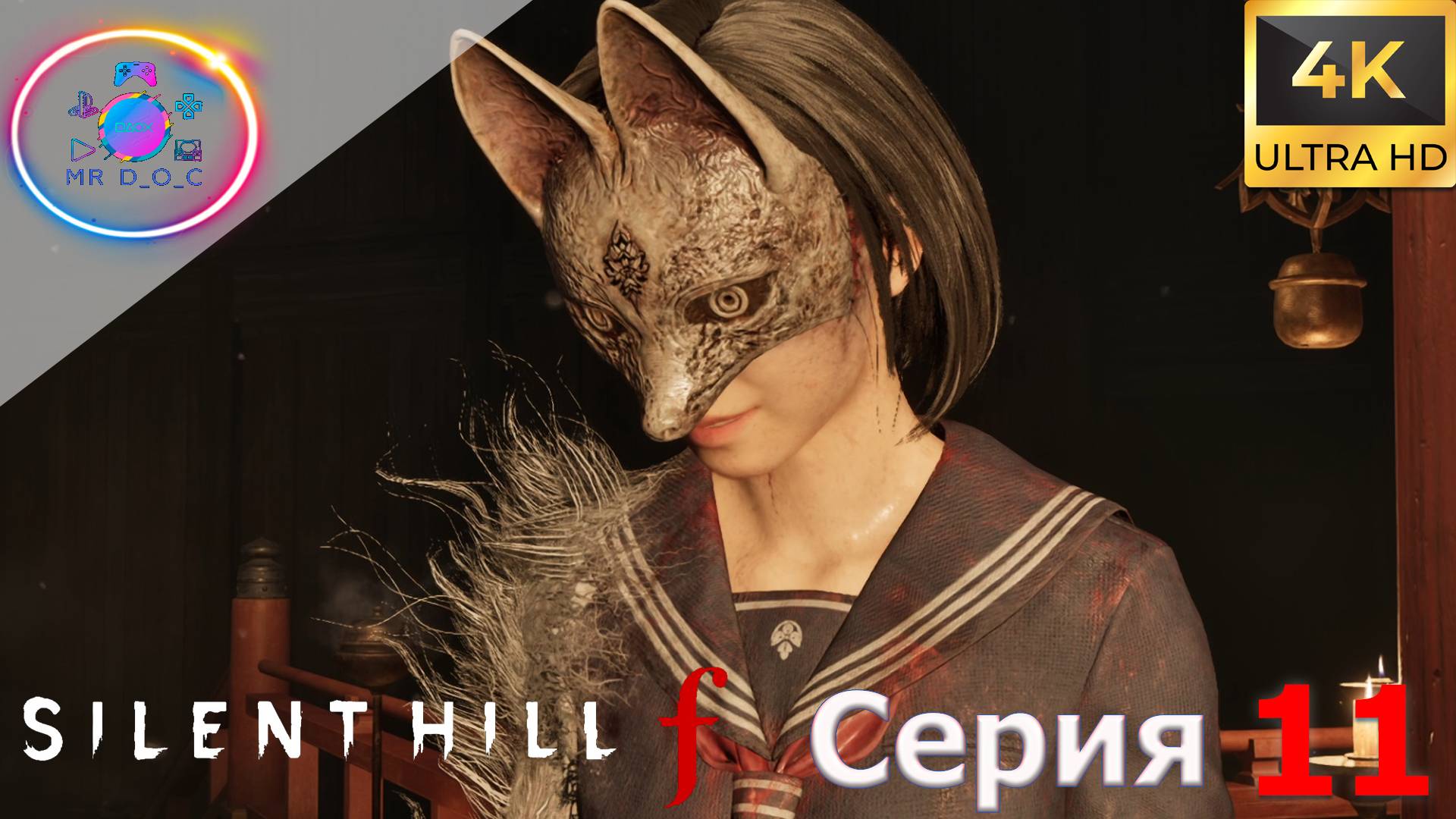 ВОТ ЭТО ПОВОРОТ ► Silent Hill f #11 #mrd_o_c #SILENTHILLF