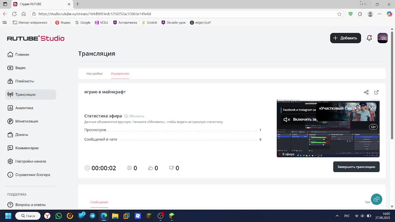 играю в майнкрафт  стрим