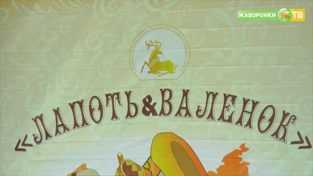 "Лапоть и Валенок" г. Звенигород