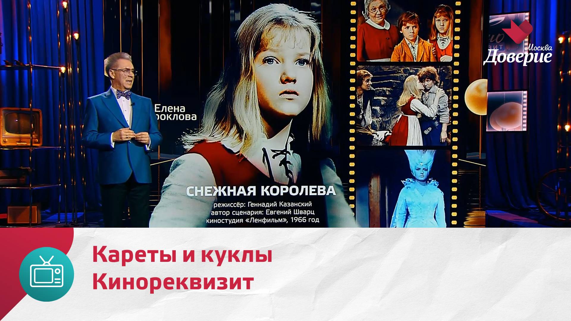 Кинореквизит. Кареты и куклы — Москва Доверие