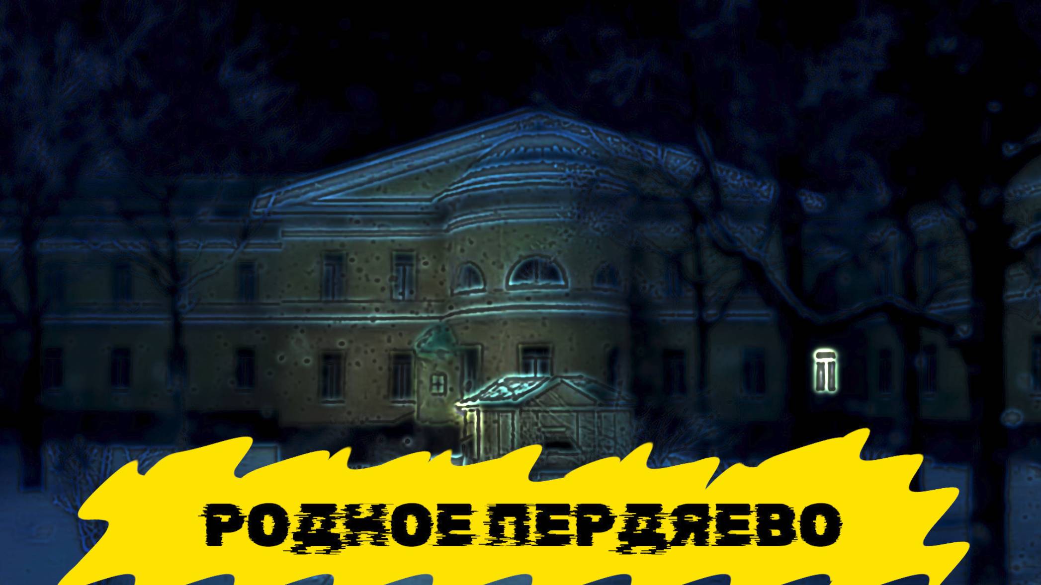 Бесконечное лето — 7ДЛ (Санати) | Славя-ведьма, №19. Истинная концовка «Девица Феоктистова»