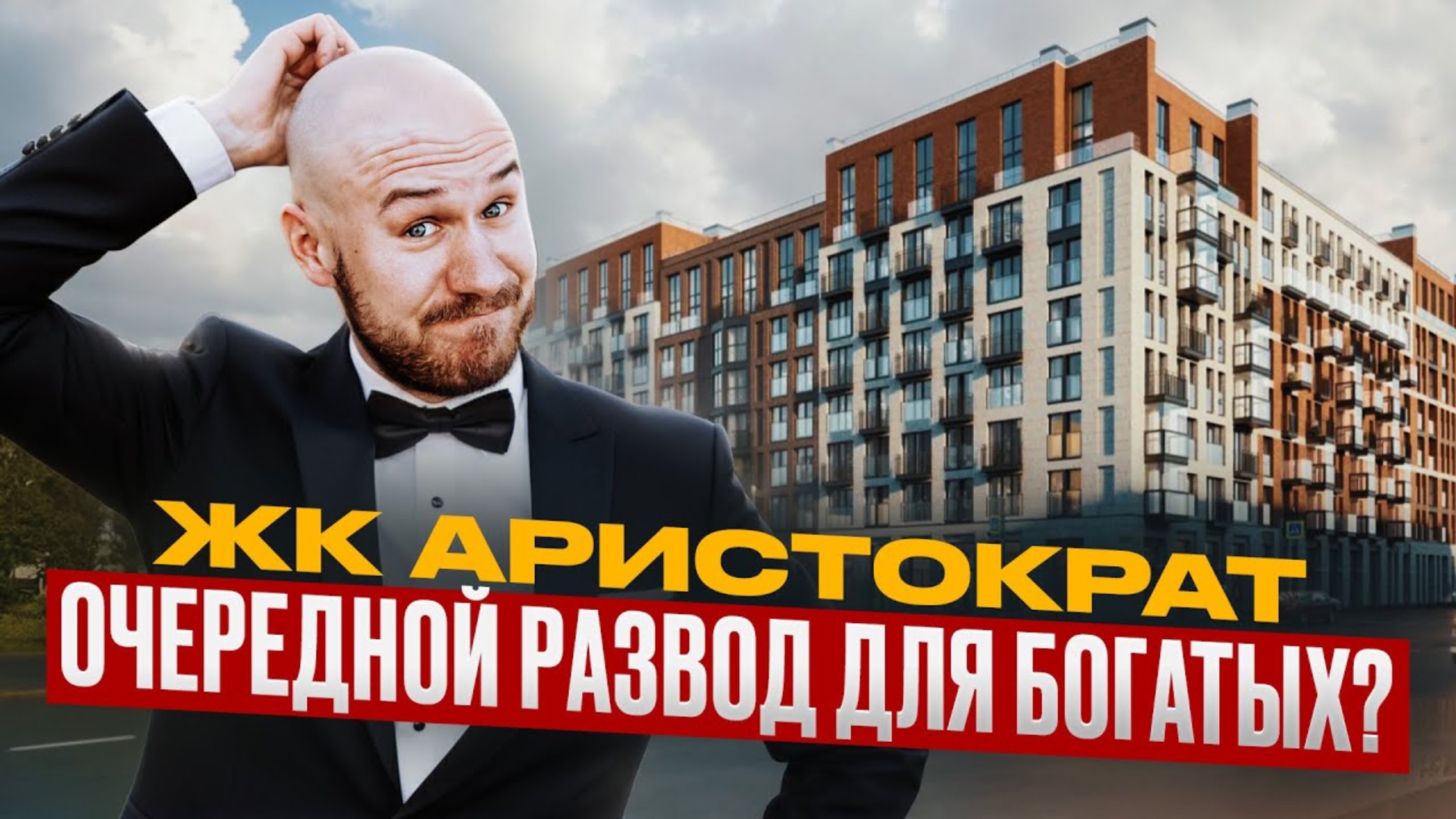 Аристократ