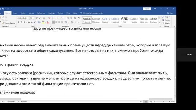 Тема__Реформа_здоровья_по_вере_«Глубокое_правильное_дыхание»_Арсен