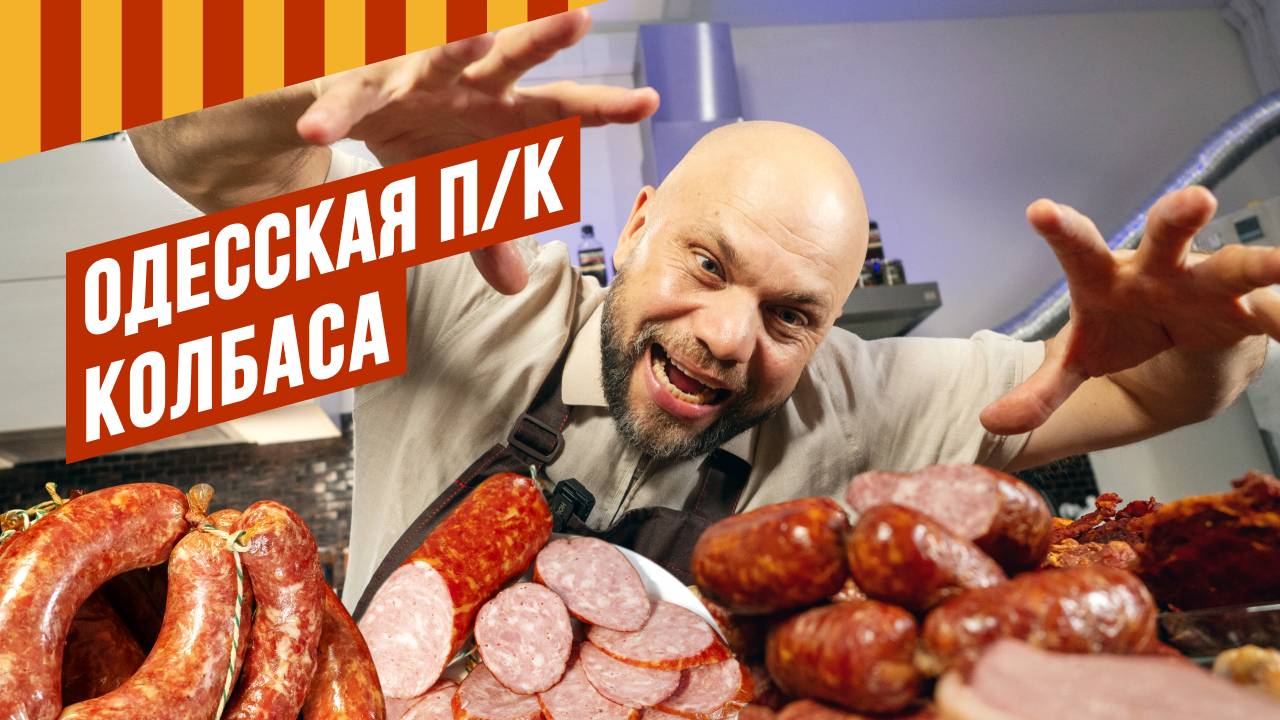 "Квартирная" Одесская п/к. Сравниваем варианты - духовка, духовка + жидкий дым, термокамера