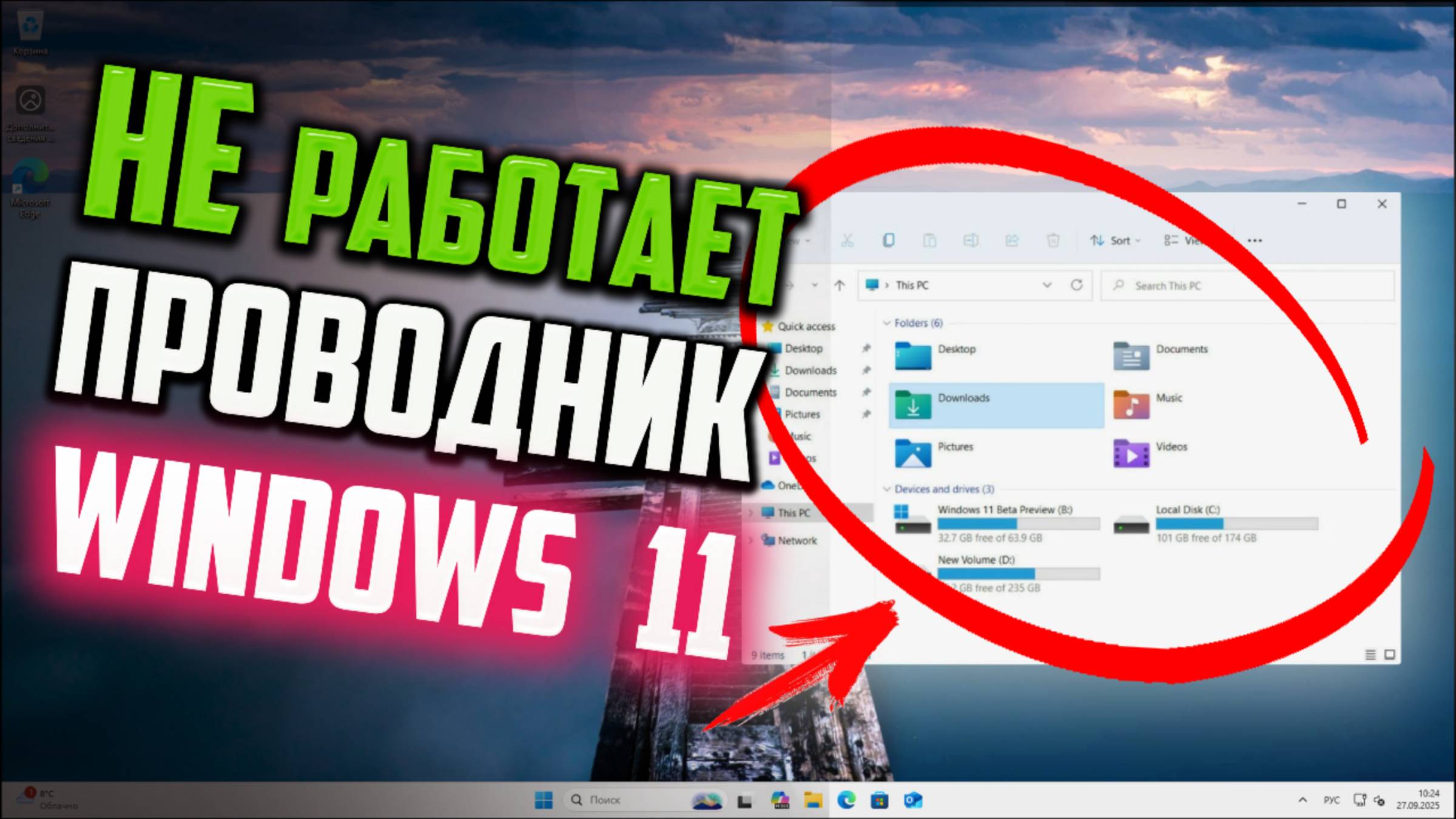 Как исправить - не работает проводник в Windows 11