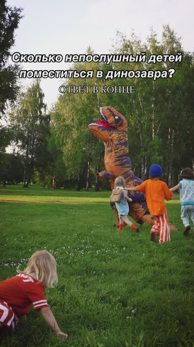 Ни один динозавр не пострадал